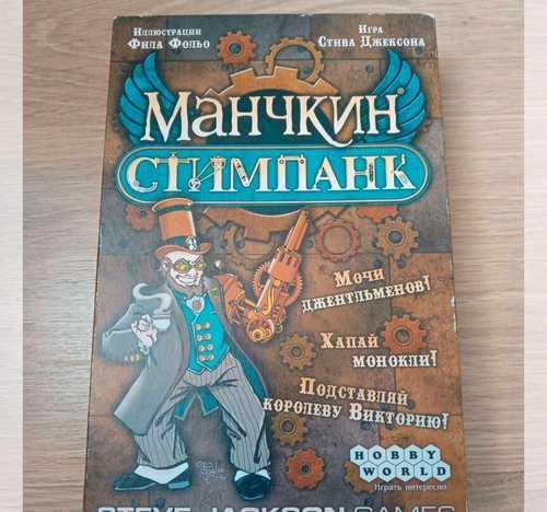 Игра настольная Манчкин Стимпанк