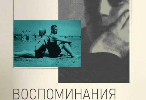 Книга «Воспоминания о Маяковском»