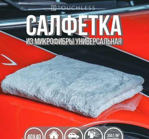 Микрофибра для авто 350 gsm плюшевая без окантовки