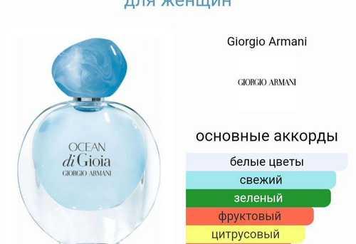 Giorgio Armani ocean di gioia