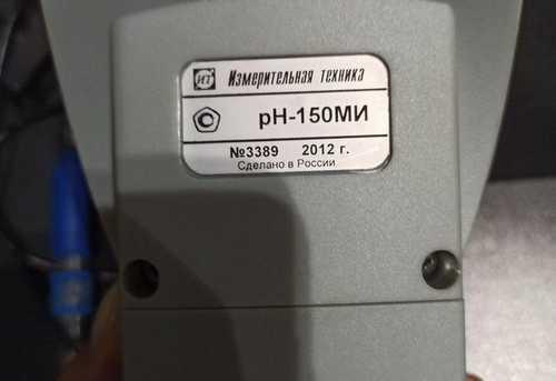 PH-150ми (pH-метр)