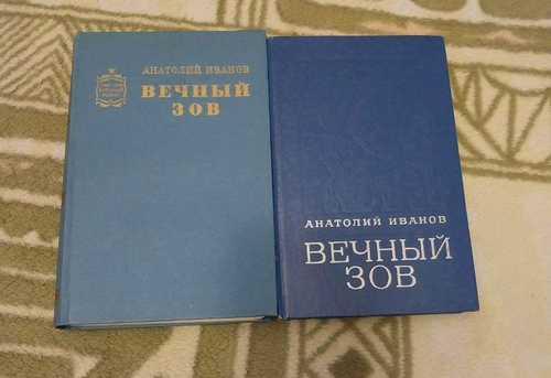 Книги Анатолий Иванов