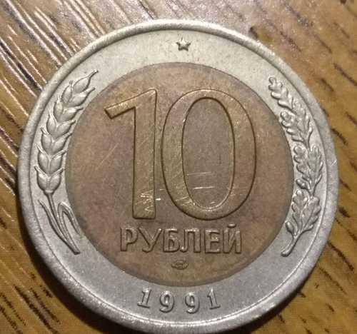 Монеты 10 р СССР