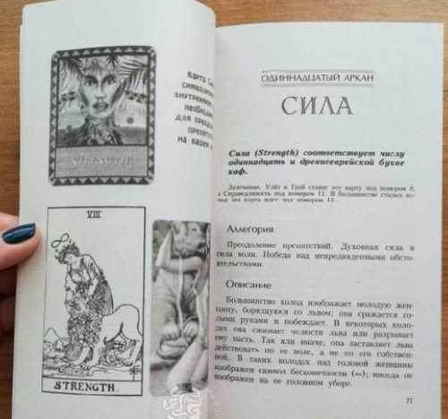 Книги таро п д ф