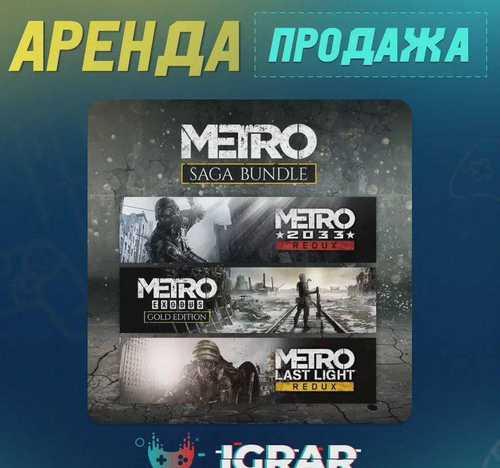 Аренда продажа metro 2023 Reduxe