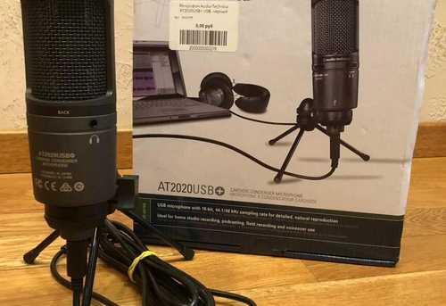 Студийный микрофон Audio-Technica AT2020USB+