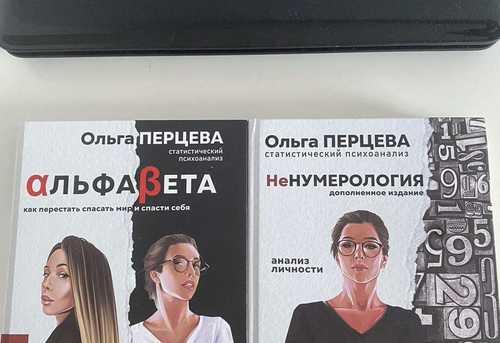 Книги Перцевой Ненумерология альфабета