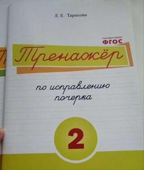 Тренажёр по исправлению почерка