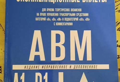 Экзаменационные билеты по пдд 2023г