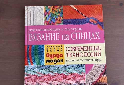 Книга burda вязание