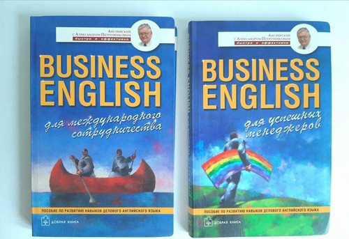 Книги учебные пособия по деловому английскому