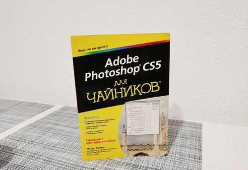 Книга по фотошопу (Photoshop) полное руководство