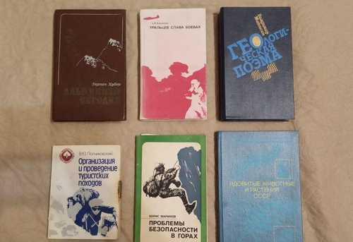 Книги - туризм, Урал, животные и растения СССР