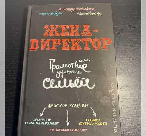 Жена директор книга