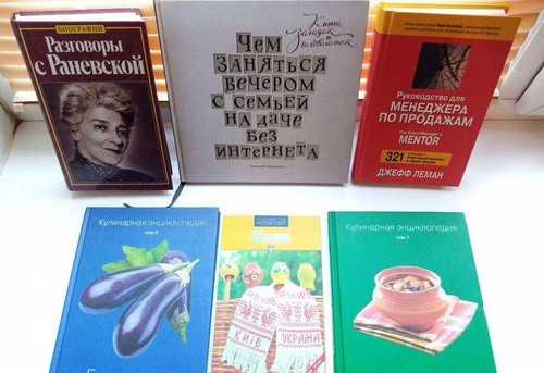 Раневская Книги СССР