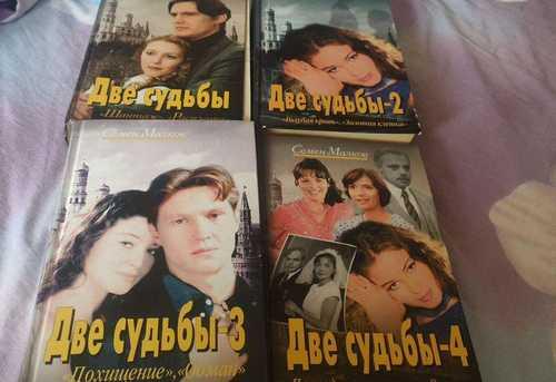 Книга по сериалу две судьбы