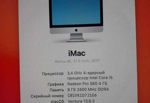 iMac 21,5. моноблок
