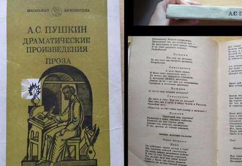 Сборник произведений Пушкина, Повести Белкина