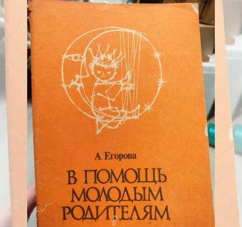 Брошюра СССР помощь молодым родителям