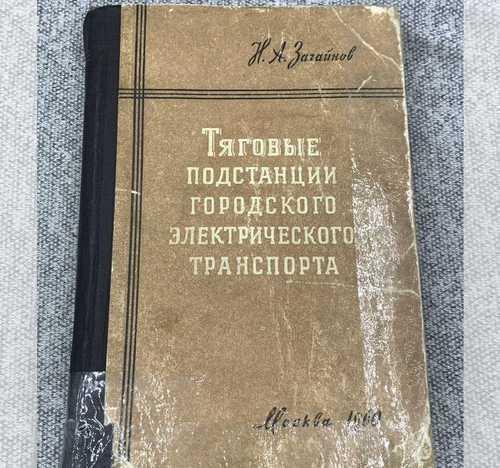 Тяговые подстанции городского