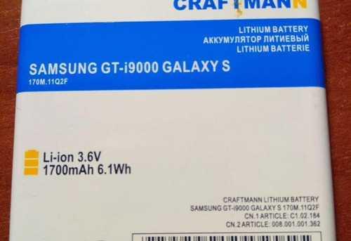 Аккумулятор для телефона Samsung GT-i9000 galaxy S