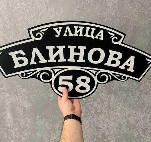 Адресная табличка на частный дом