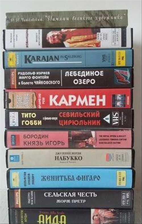 Классика оперы и балета Видеокассеты VHS