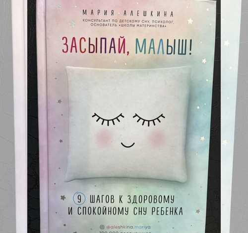 Книга "Засыпай, малыш"