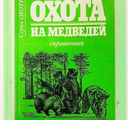 Книга. Охота на медведей.1997.Яндекс и боксберри