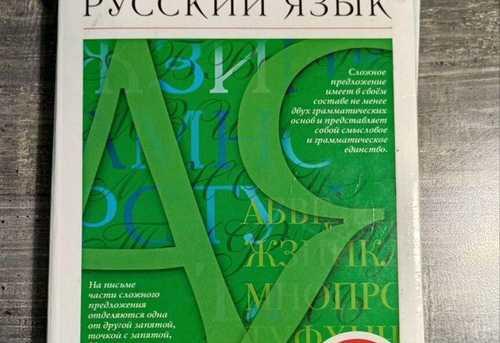 Учебник по русскому языку 9 класс