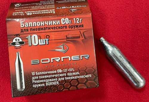 Баллоны CO2 Borner, Crossman, Gamo для пневматики