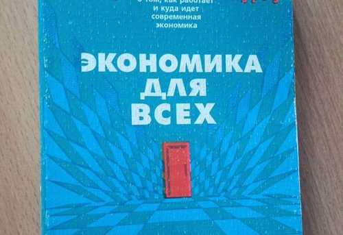 Книга по экономике