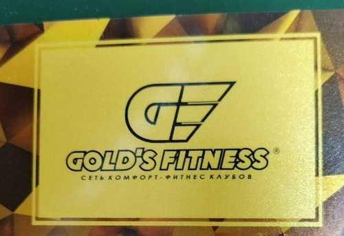 Абонемент в Фитнес-клуб «Gold’s Fitness» Золотая М