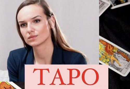 Карты таро Таролог