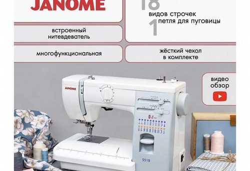 Швейная машинка Janome 5519 новая