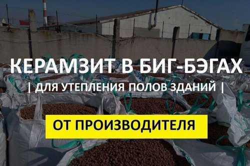 Керамзит в биг-бэгах
