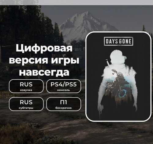 Игра Days Gone аренда PS4 и PS5