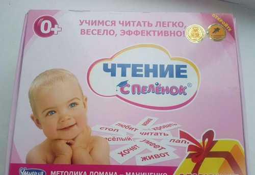 Методика Домана - Маниченко. Чтение с пелёнок