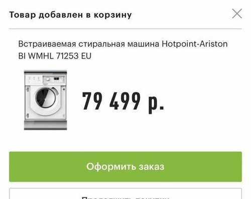 Стиральная машина Hotpoint-Ariston BI wmhl71253 EU