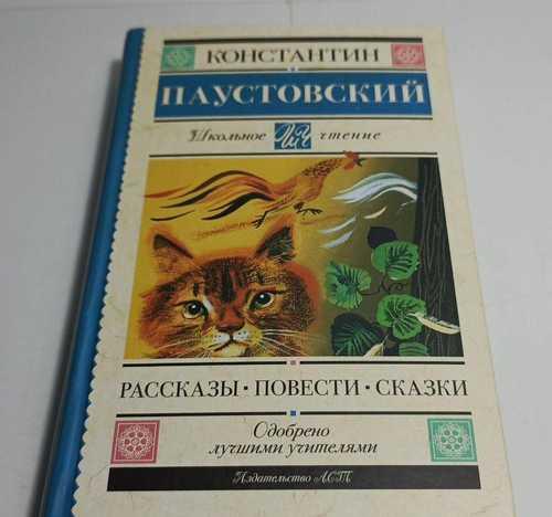 Книга Константин Паустовский