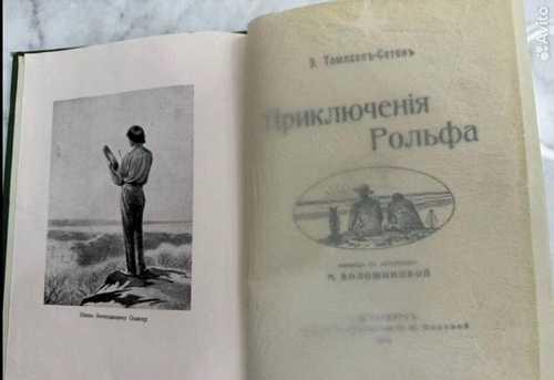 Антикварная детская книга 1914