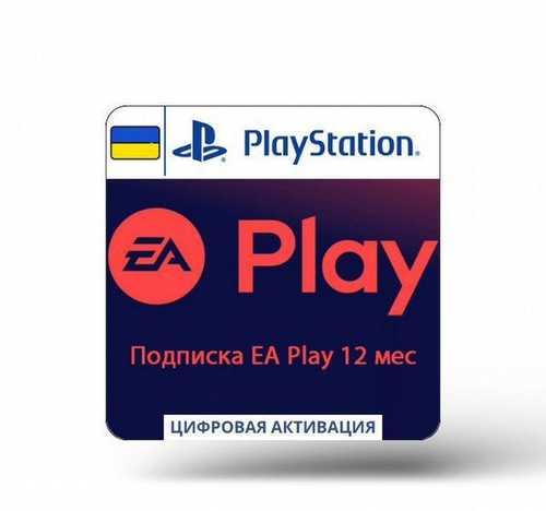 Подписка Ea Play / PlayStation