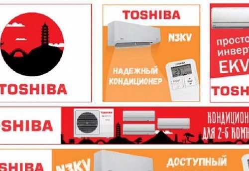 Кондиционер Toshiba Инверторный 35м2