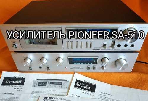 Pioneer SA-510 Усилитель Голубая серия