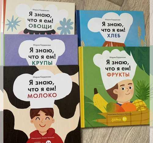 Новые детские книги Я знаю что я ем