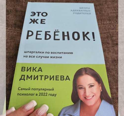 Книга новая это же ребенок