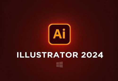 Adobe Illustrator 2024. Бессрочно. Для windows