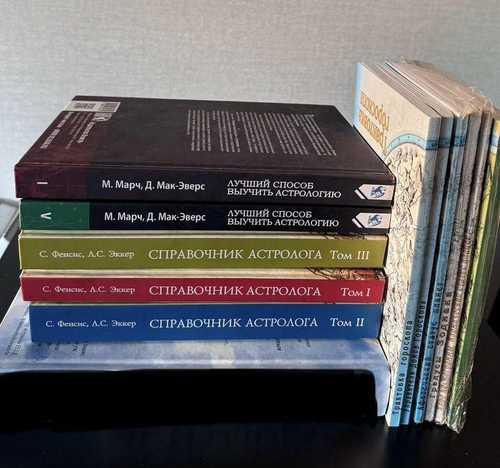 Книги по астрологии пакетами Сакоян,Марч, Глоба