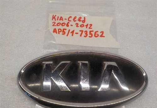 Эмблема KIA Sorento II (XM) 2009-2014