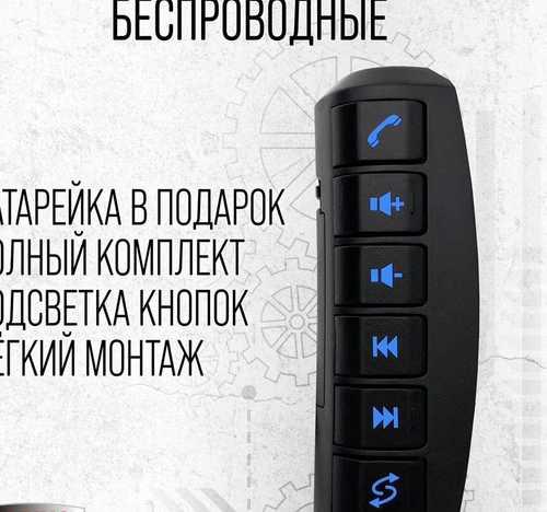 Кнопки на руль для магнитолы Android